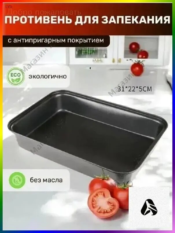 Противень 31x22 см прямоугольный, углеродистая сталь