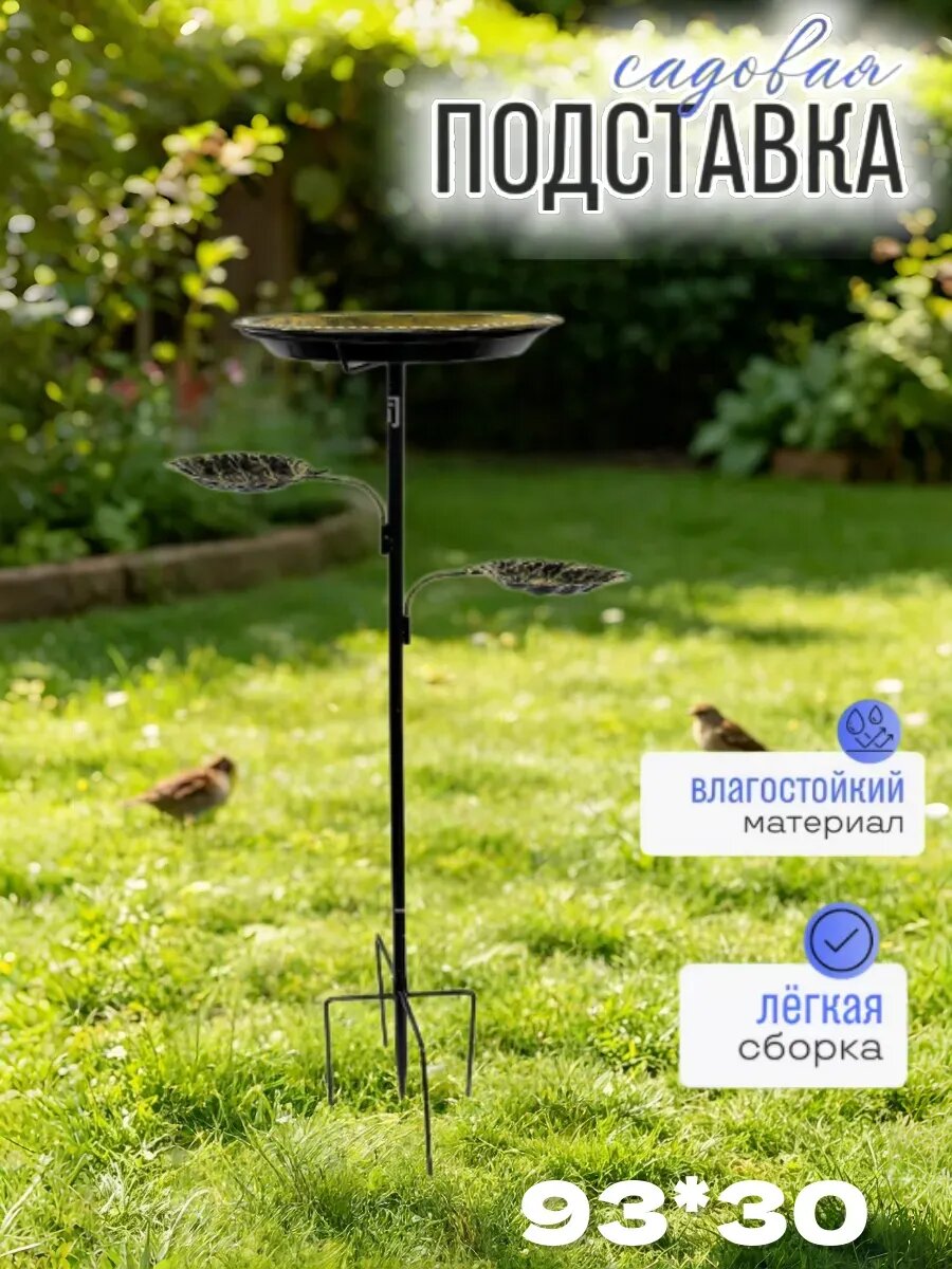 Чаша Для Фонтана Садовый