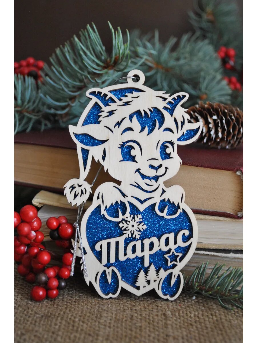 Именная игрушка коза на елку Тарас
