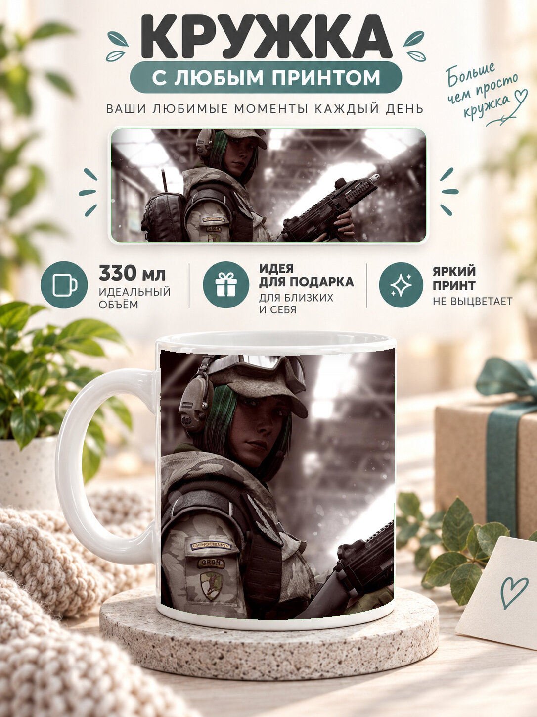 Кружка керамическая 330 мл белая с принтом Ela R6 Tom Clancys Rainbow Six Siege