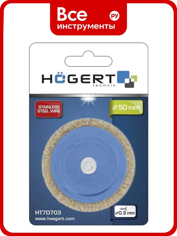 Корщетка - чашка нержавейка 50 мм HOEGERT TECHNIK HT7D703