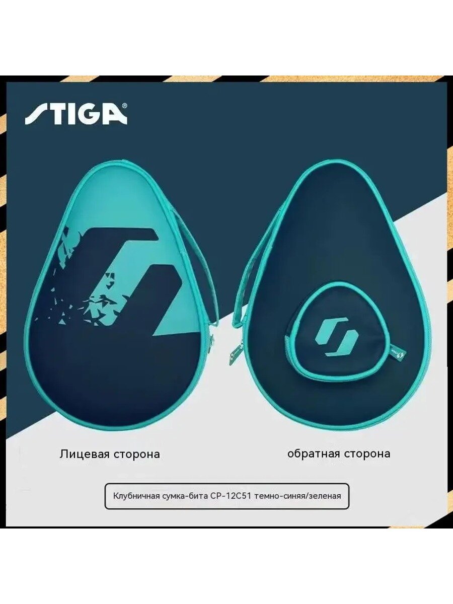 STIGA Чехол для спортивного инвентаря, Цвет светло-синий, Особенности конструкции сумки Непотопляемый