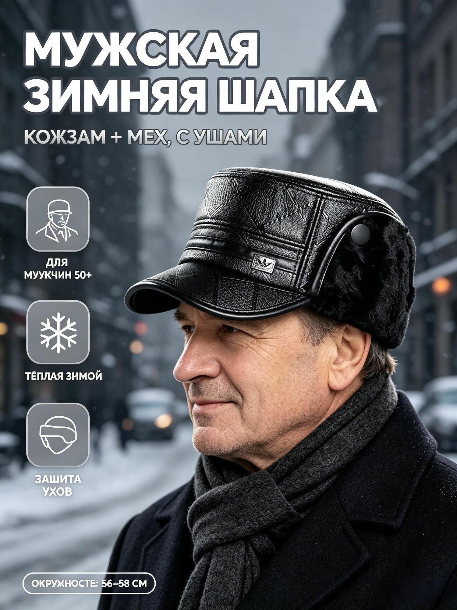 Шапка Осень-зима 2026 для мужчин