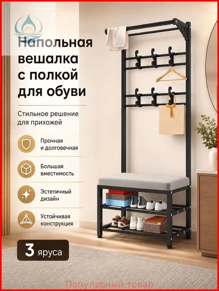 Вешалка напольнаях175х30 см металл, пластик черный, серый
