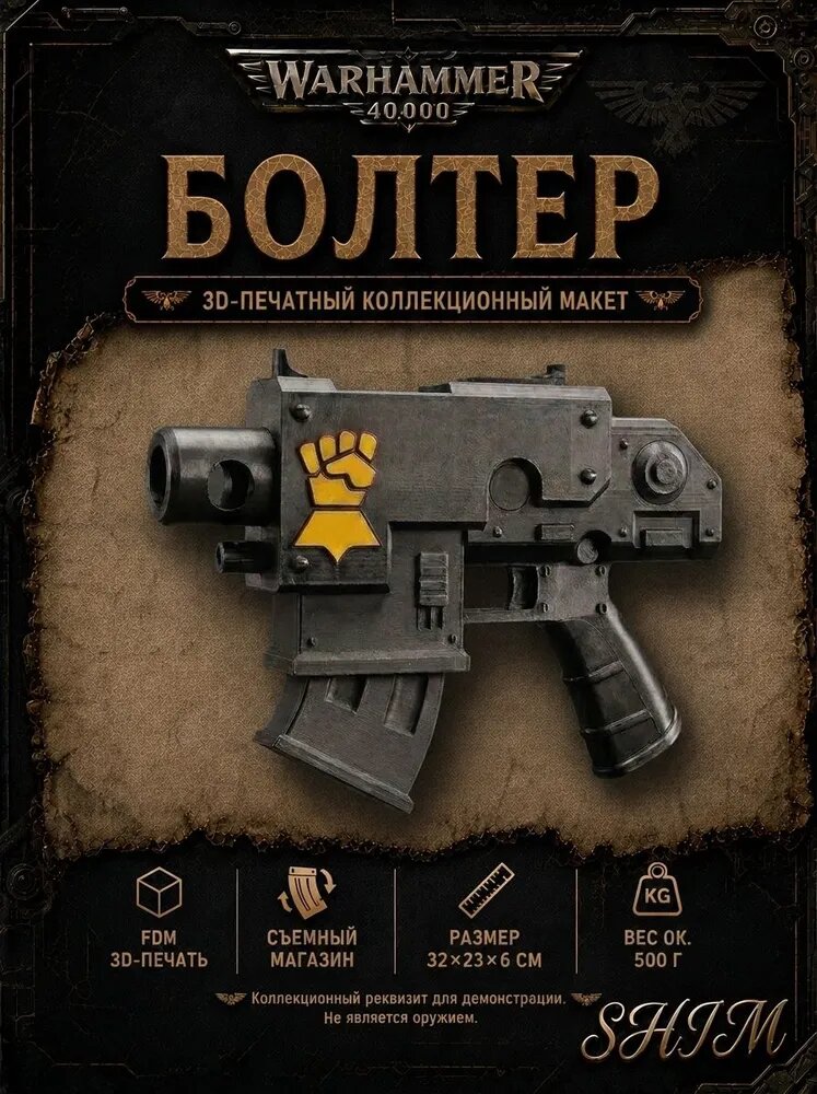 Болтер warhammer 40000 - Модель для 3D-печати - Съемный магазин