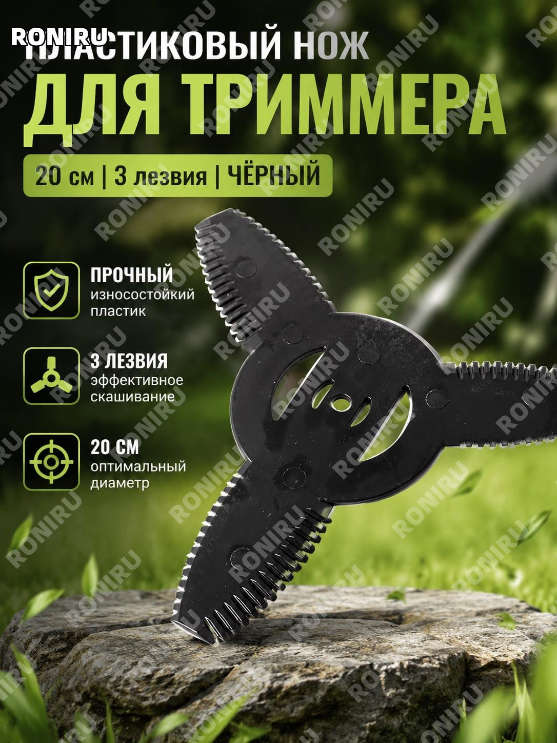 Пластиковый нож для триммера 20 см 3 лезвия черный круглая пила для травы и сорняков для домашнего ухода за газоном