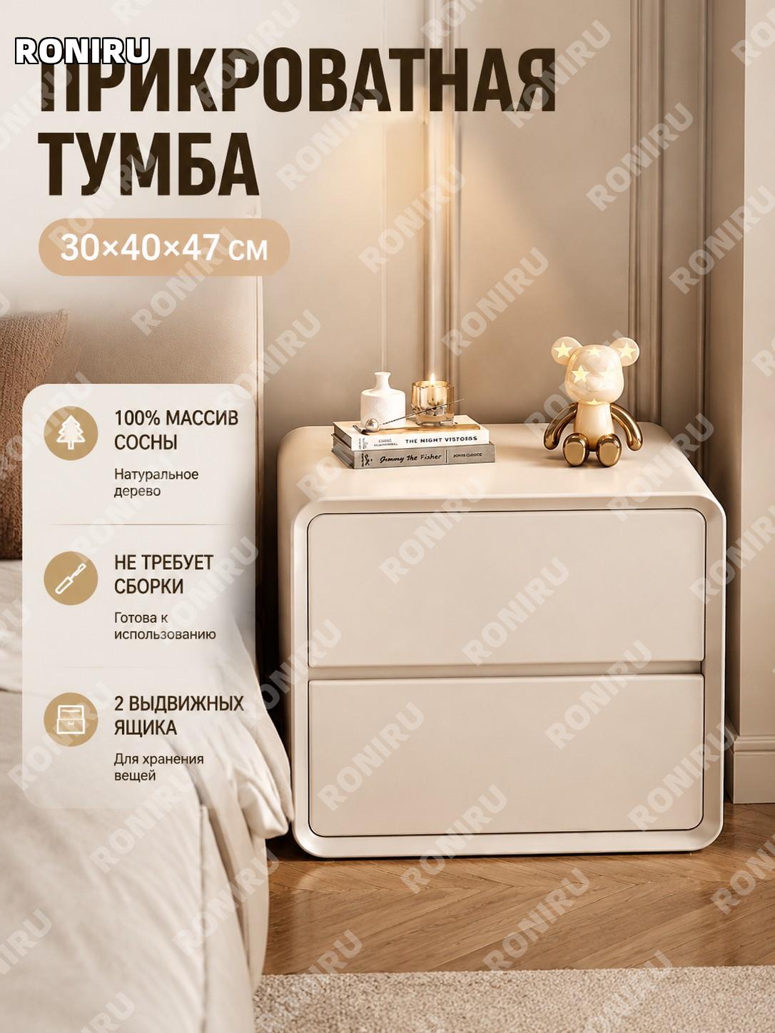 Тумбочка прикроватная бежевая из 100% сосны 30×40×47 см, готовая без монтажа, для спальни и хранения вещей дома