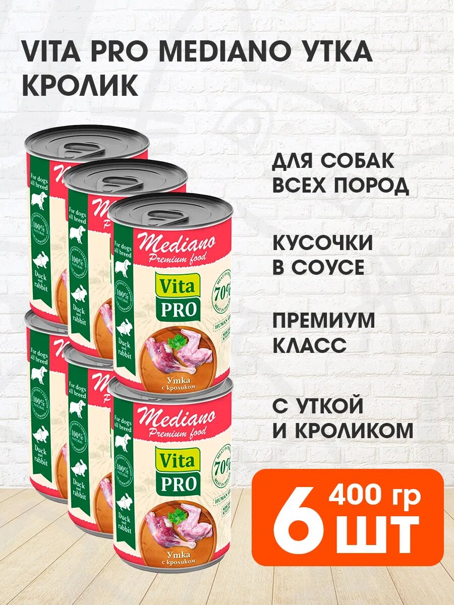 Корм влажный Vita Pro Mediano для взрослых собак, кусочки, утка, кролик в соусе, 400 г 6 шт