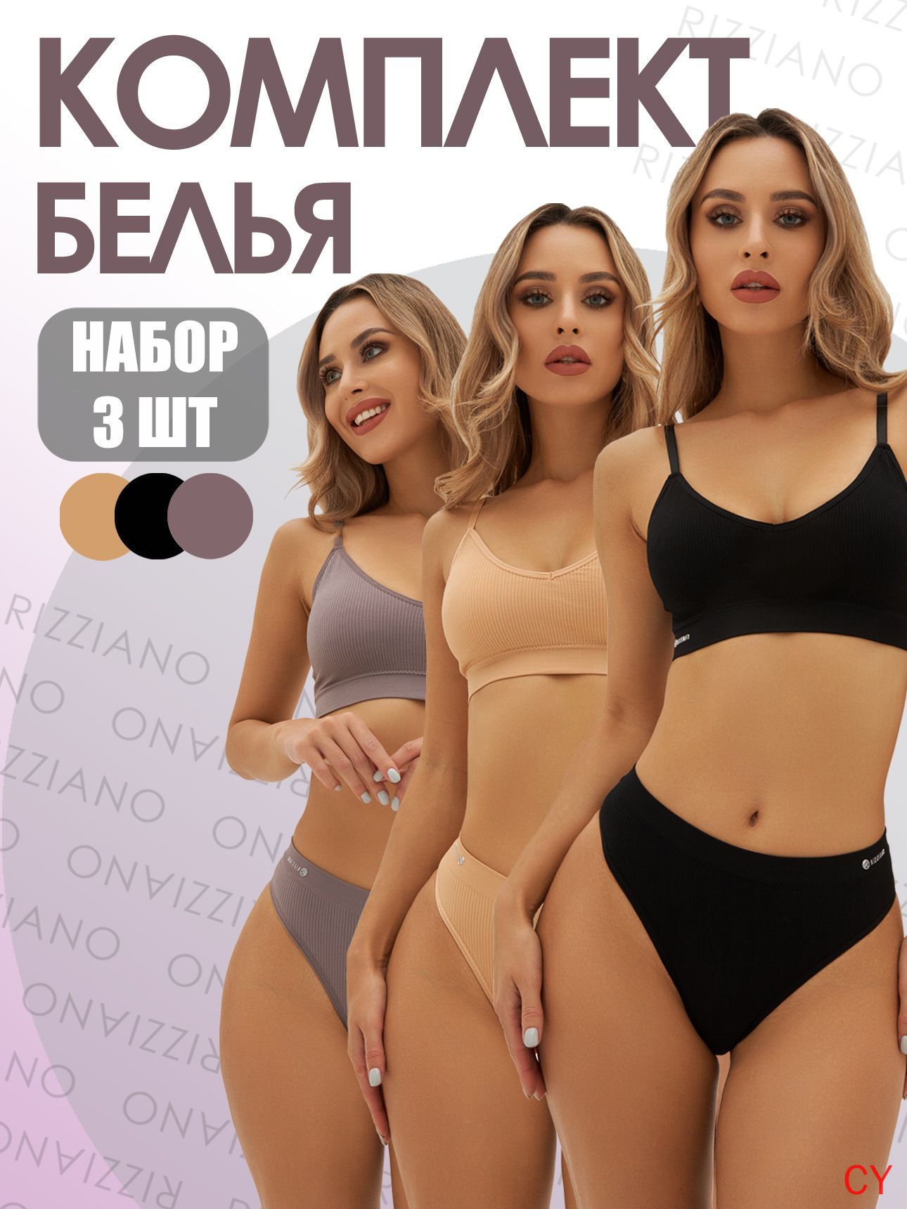 Комплект нижнего белья