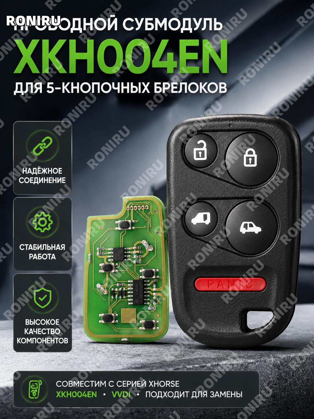Проводной под ключ XKHO04EN, субключ Xhorse XKHO04EN для VVDI, сменный элемент пульта управления для замены авто