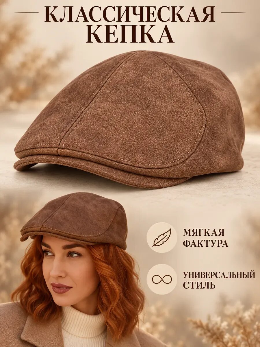Кепка  для женщин