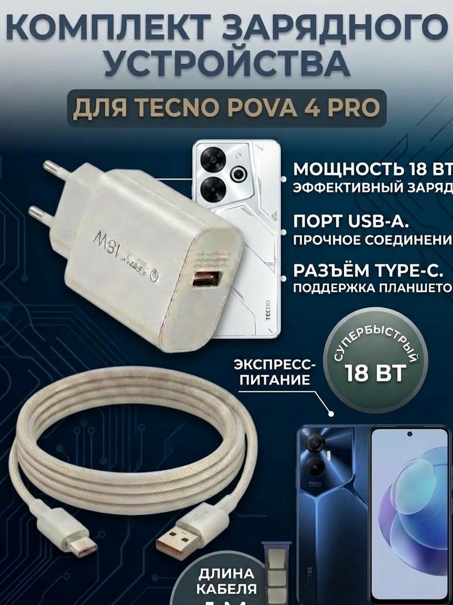 Комплект быстрой зарядки для TECNO POVA 4 PRO. Блок и кабель USB-TYPE C 1 м.