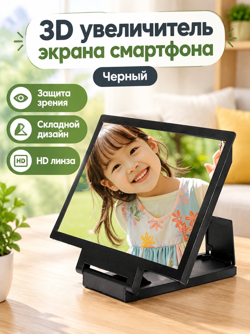 Увеличитель экрана смартфона складной с 3D HD линзой, черный пластиковый корпус, подставка для мобильного телефона, аксессуар для защиты зрения и комф