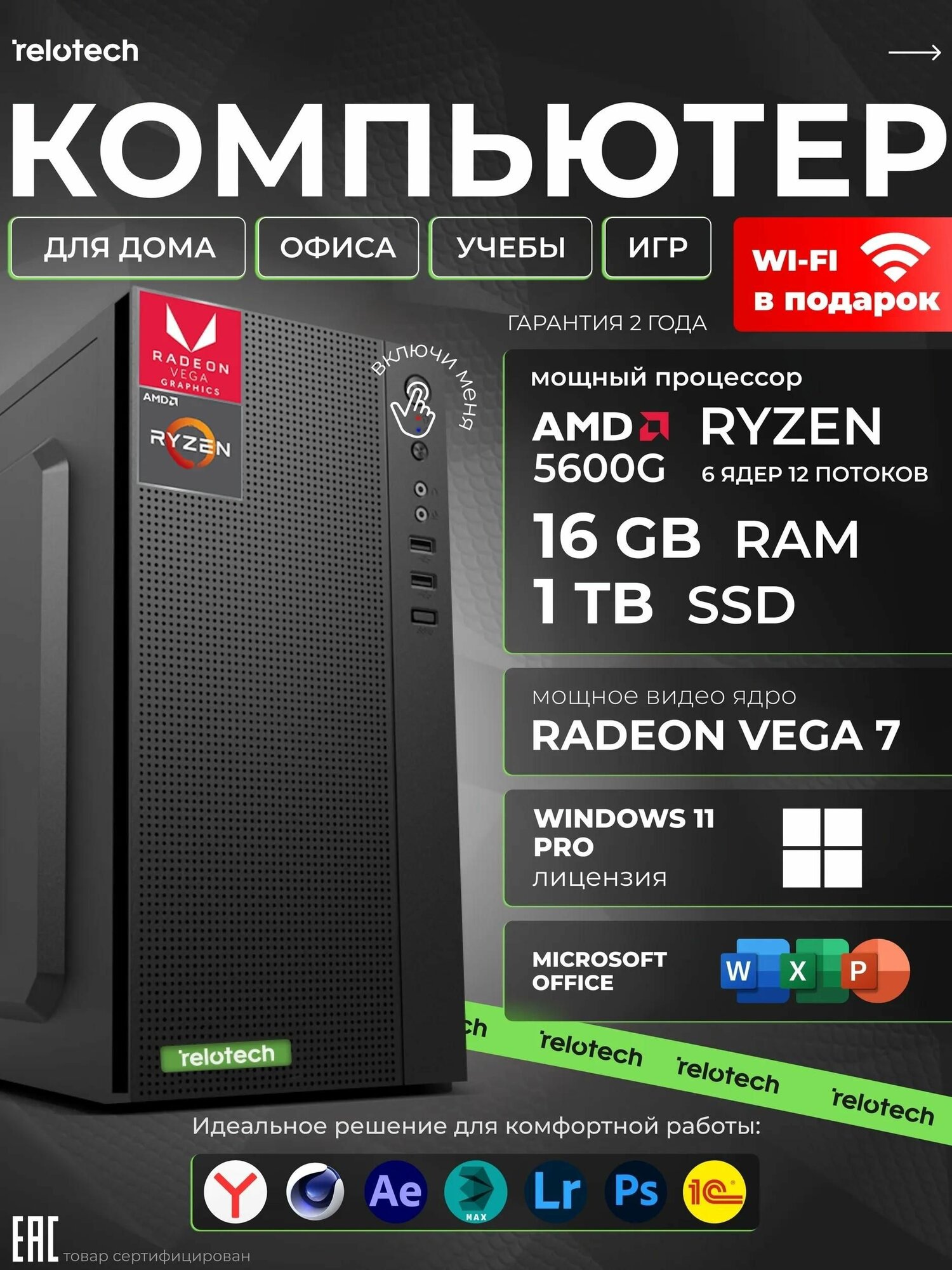 Системный блок Офисный Компьютер ПК Relotech Ryzen5600G DDR4 16GB 1000 SSD USB Wi-fi ОS Windows 11 Pro