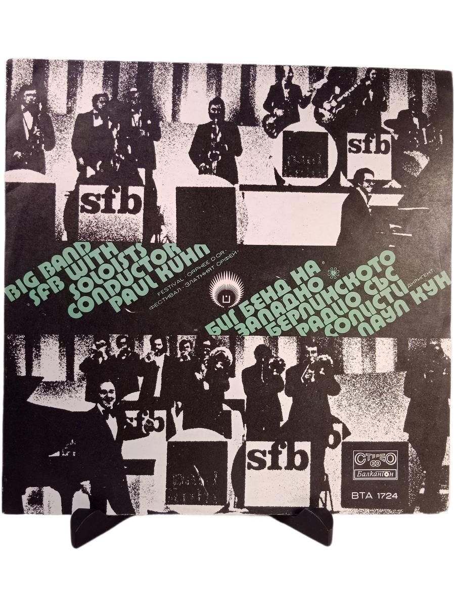 Big Band SFB, Conductor Paul Kuhn - Big Band SFB With Soloists (1LP Балкантон, Болгария 1975, EX/EX)