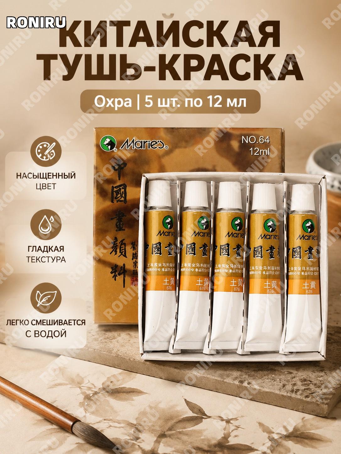 Краска акварельная для китайской живописи цвет охра 5 шт по 12 мл в коробке набор материалов для рисования новичка
