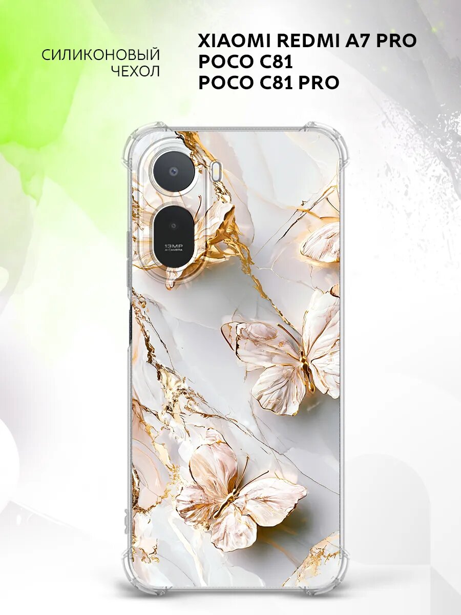 Чехол на Xiaomi Redmi A7 Pro/Poco C81/C81 Pro, Сяоми Редми А7 Про/Поко С81/Поко С81 Про бампер, противоударный, с картинкой бабочки на мраморе