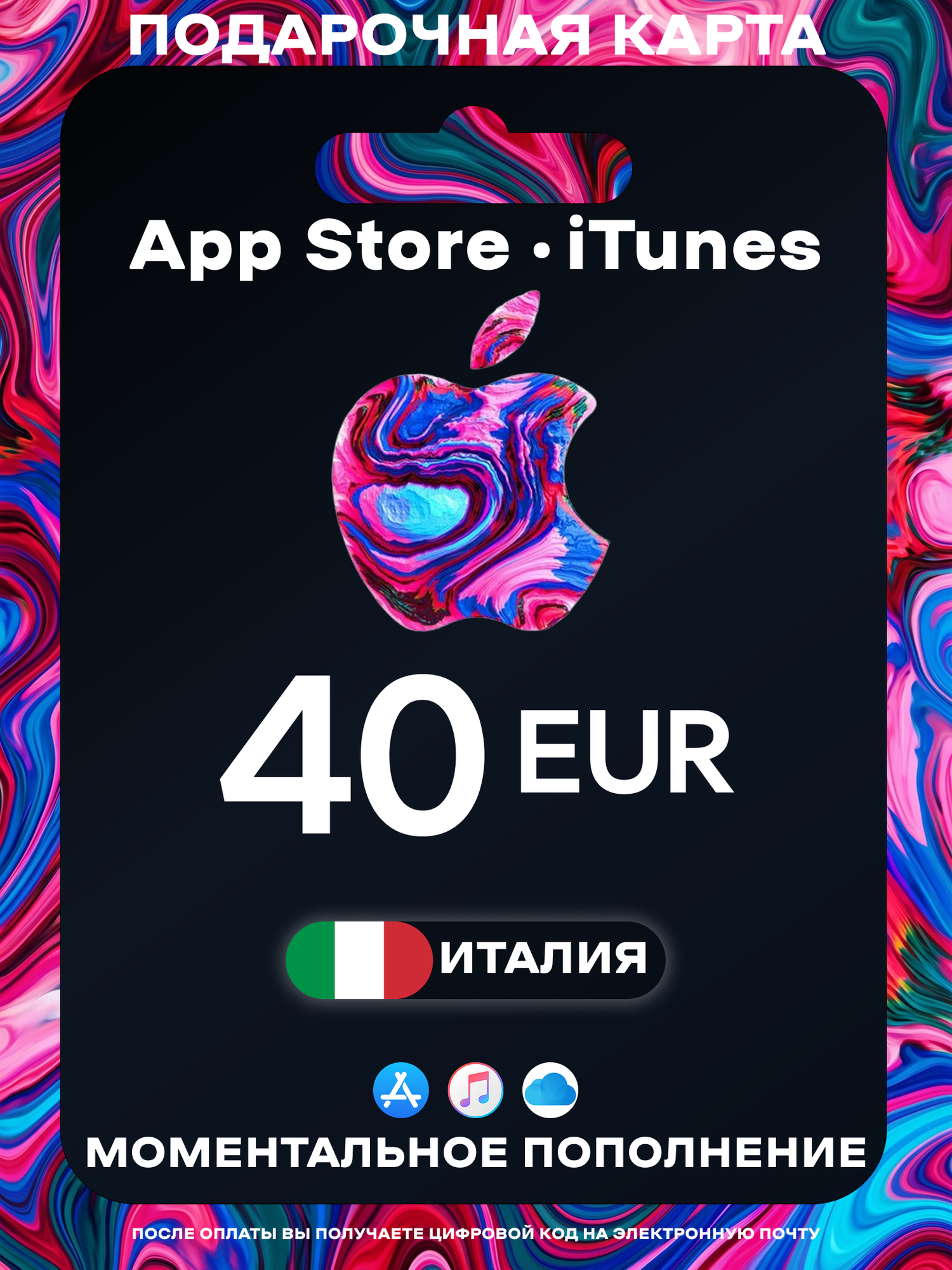 Подарочная карта Apple Италия 40 EUR | Apple Gift Card Italy | Подарочная карта App Store / iCloud / iTunes