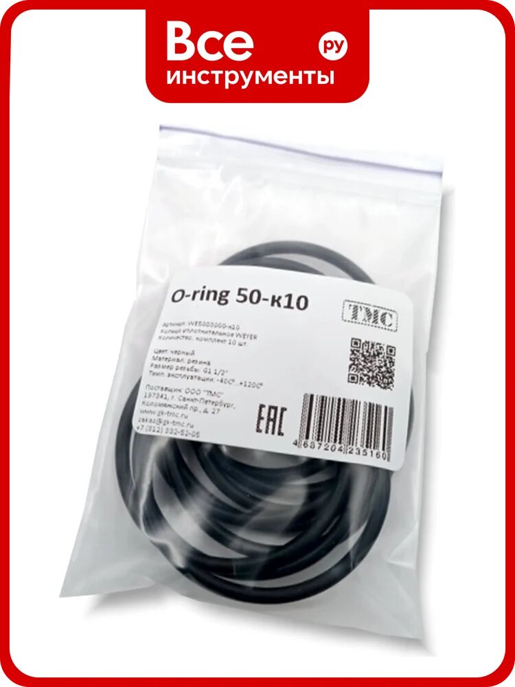 Уплотнительное кольцо Weyer O-ring 50x3.0-к10, комплект-10 шт. цвет черный, внутр. G1 1/2" WE5003000-10