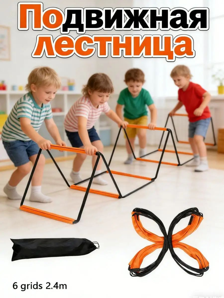 Координационная дорожка Cпортивная лестница для спорта, 8 сеток, Апельсин