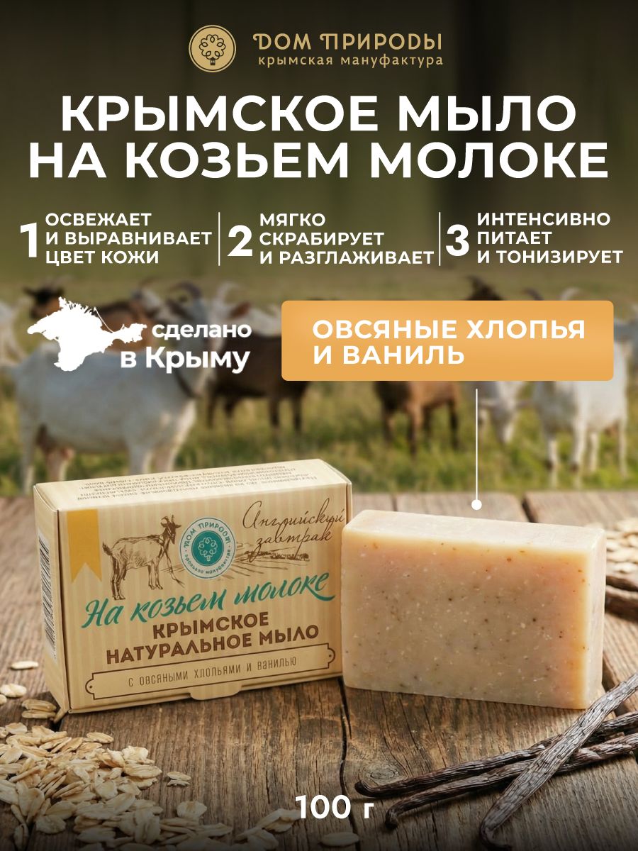 Мануфактура Дом природы Твердое мыло