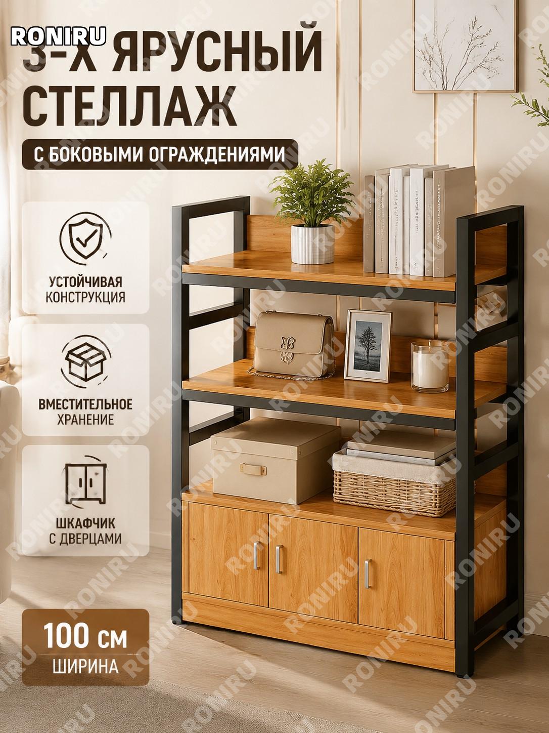 Многоуровневый стеллаж для хранения 100 см трёхъярусный с боковыми бортиками 30 слоёв, желтая груша и чёрный каркас