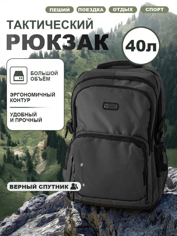 Рюкзак мужской городской тактический туристический походный 40Л, Чёрный 35*18*55 см, 002