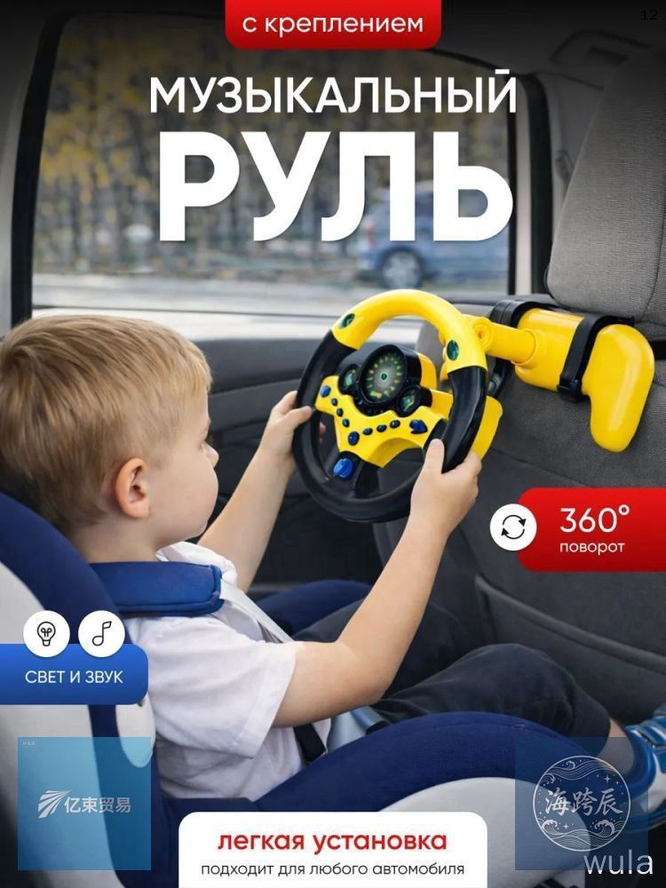 Детский музыкальный руль с присосками, световые и звуковые эффекты, вращение 360°, игрушка для автомобиля