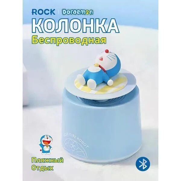 Беспроводная колонка Rock Кот Дораемон Summer Style Bluetooth Speaker, Дизайн: Пляжный отдых, синяя