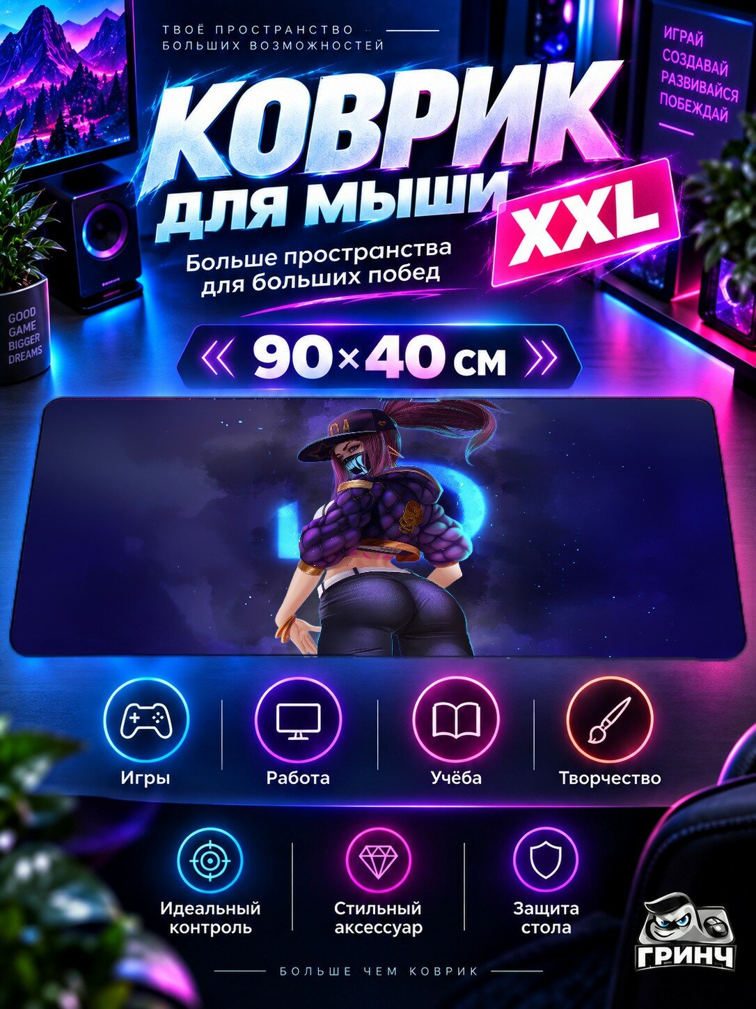 Большой игровой коврик для мыши и клавиатуры League of Legends / Лига Легенд — Kda Akali Rising 90х40 см XXL