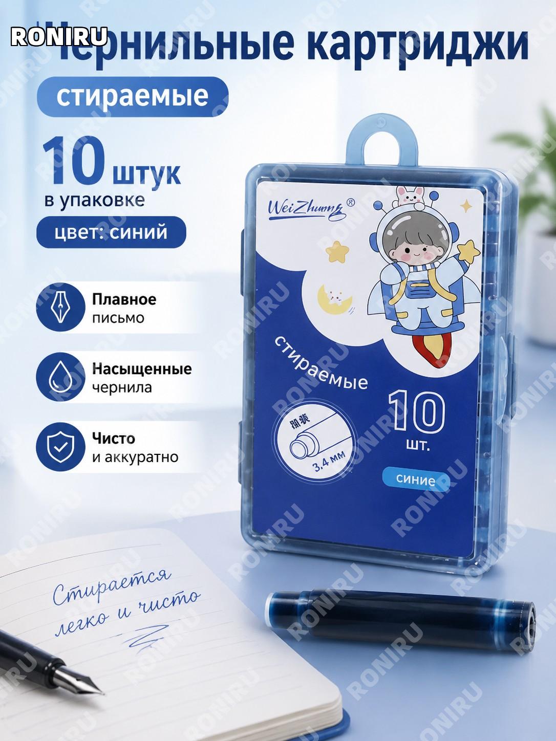 Стираемые чернильные картриджи для перьевой ручки 10 шт сине-черный цвет в коробке пластиковые замена чернил удобно