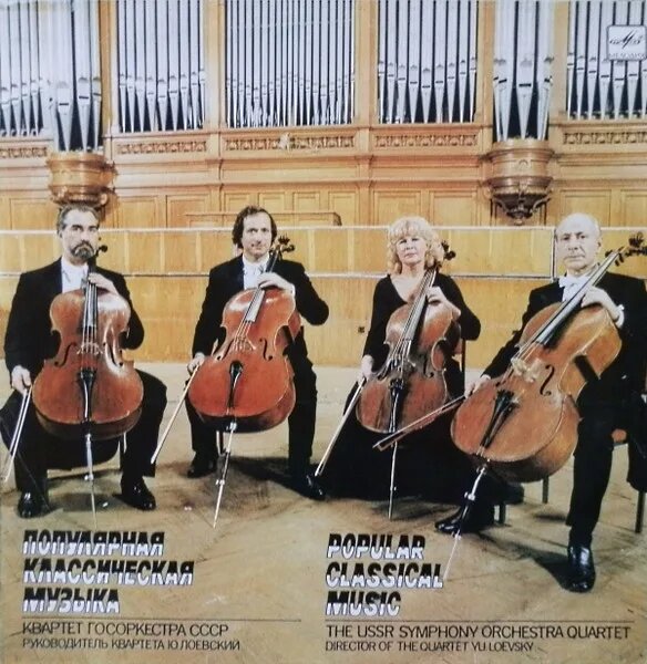 Популярная Классическая Музыка = Popular Classical Music
