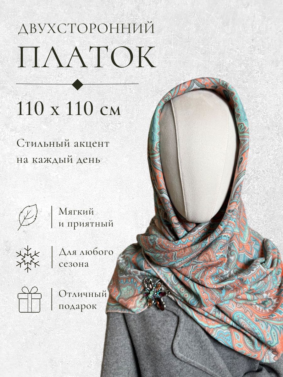 Платок для женщин