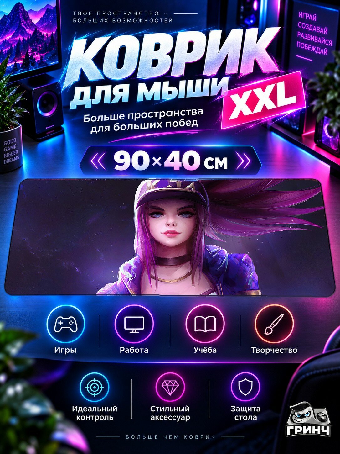 Игровой коврик для мыши 90х40 см — League of Legends / Лига Легенд — Kda Akali Fanart