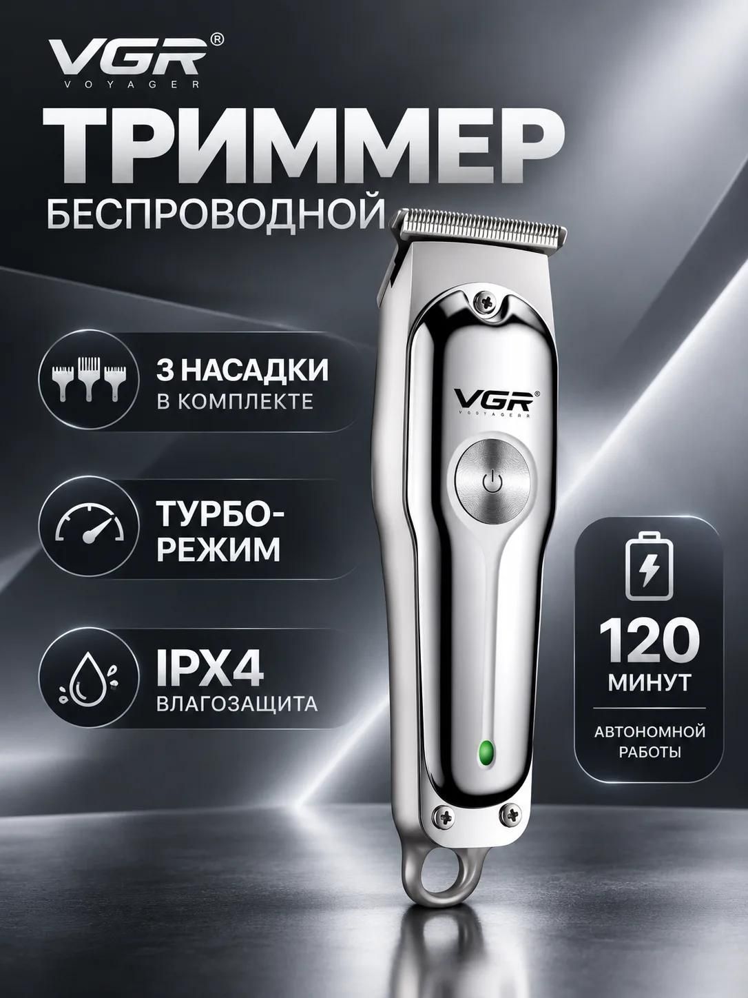 Триммер для бороды, усов, носа и ушей