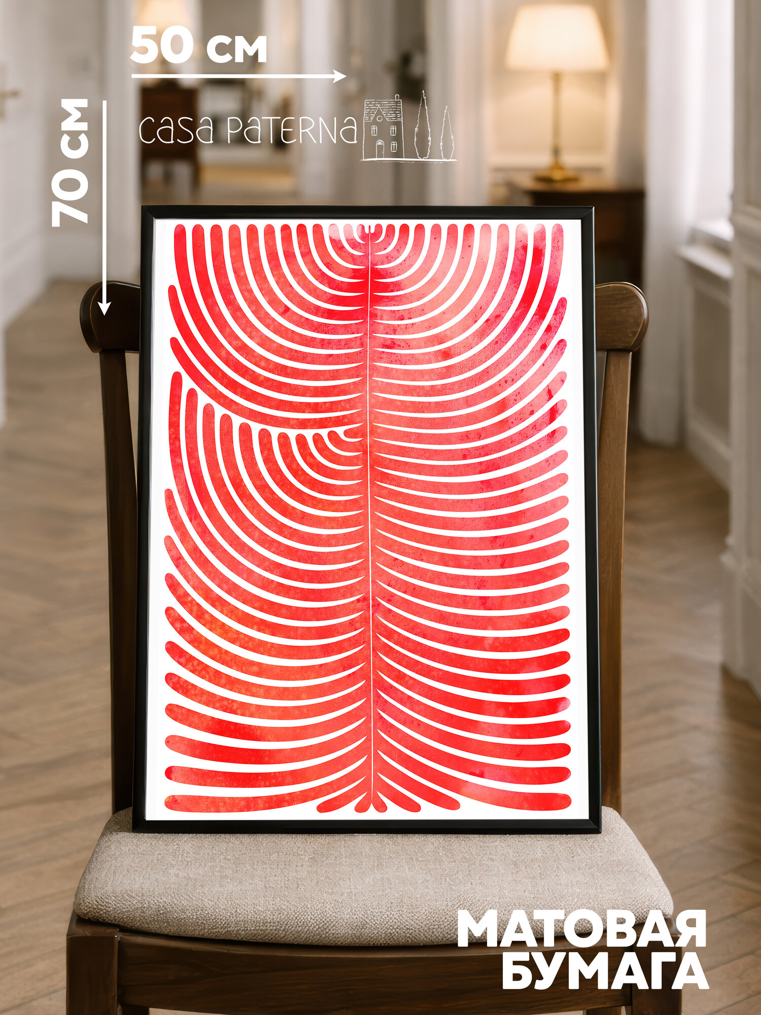 Постер Volcanic Red #10 на стену 50x70 абстракция ботаника, минимализм, интерьерный постер, плакат для интерьера - Casa Paterna