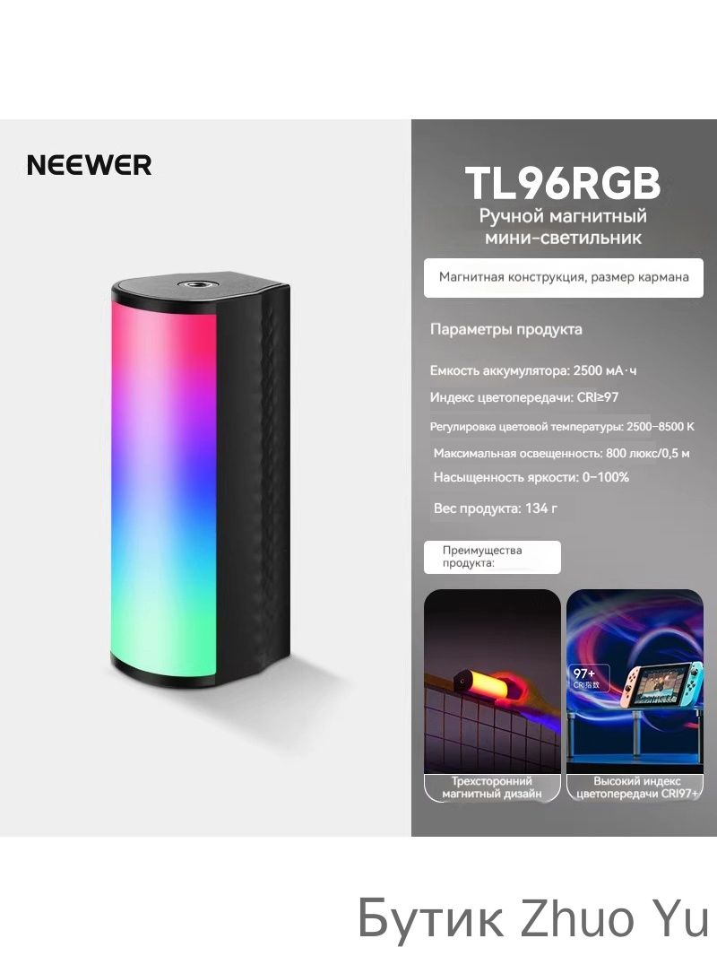 Осветитель NEEWER TL96RGB / Светодиодный осветитель / Видеосвет для съемки контента