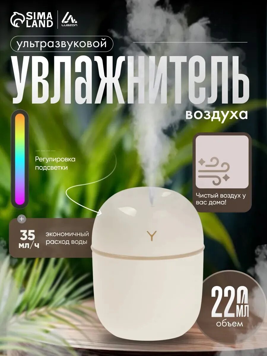 Увлажнитель воздуха мини для дома настольный с подсветкой