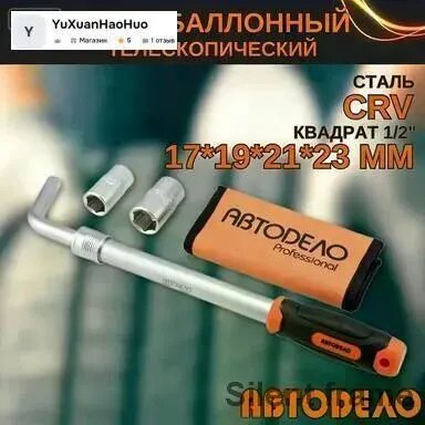 Ключ балонный раздвижной автодело Профессионал 17х19х21х23мм. 34600 телескопический