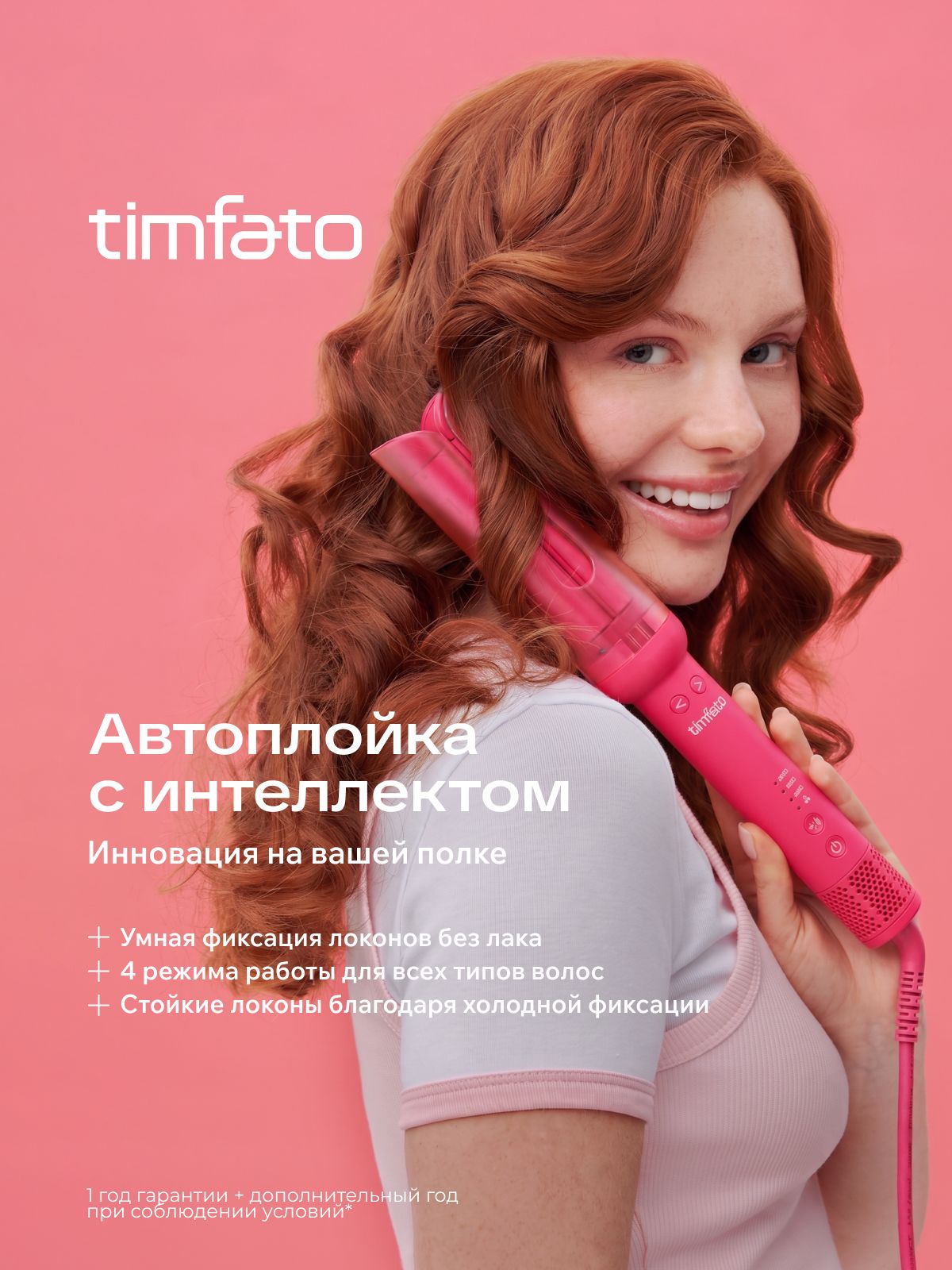 Электроплойка для волос, автоматическая плойка для локонов TIMFATO FLOW CURL, розовый