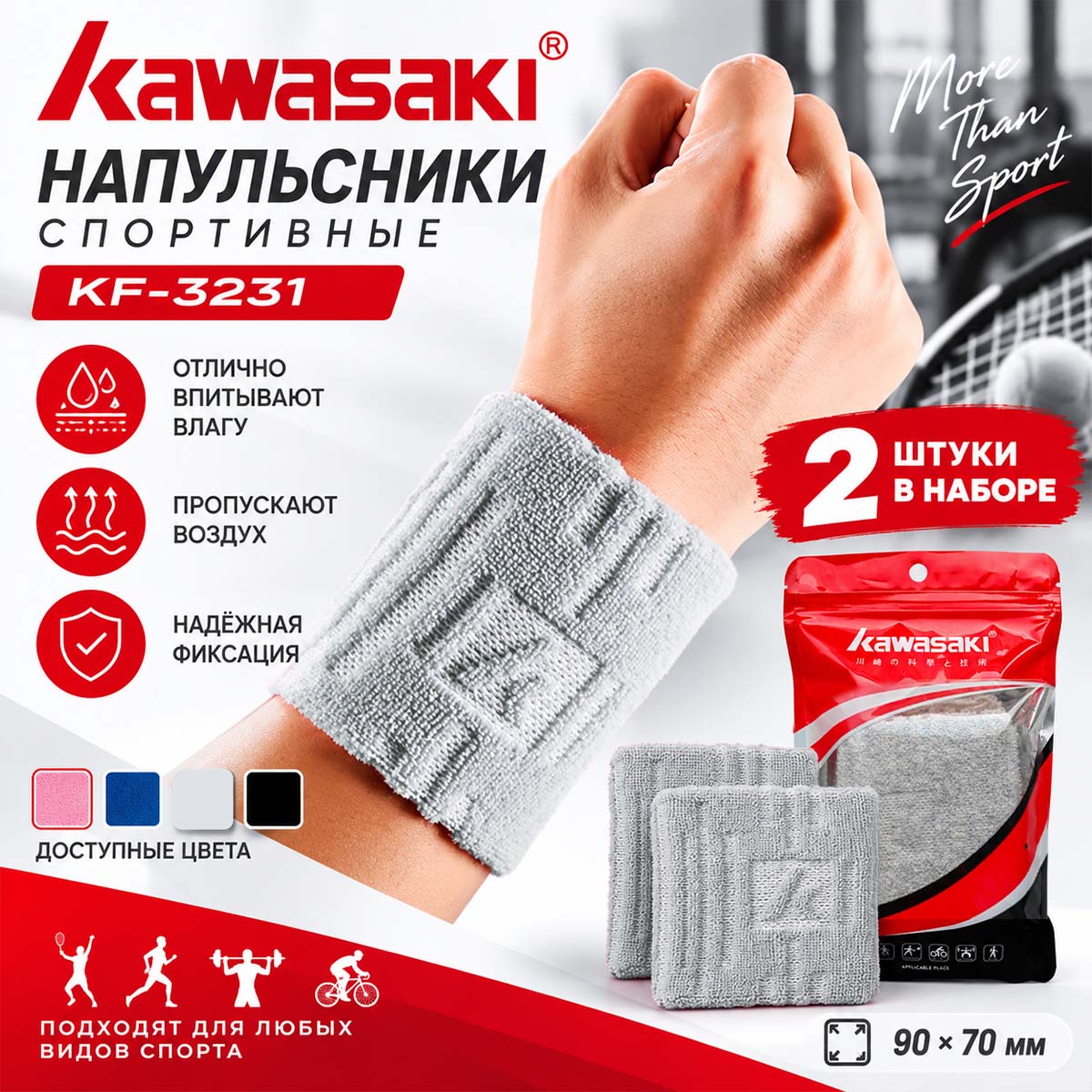Напульсники спортивные, KAWASAKI KF 3231