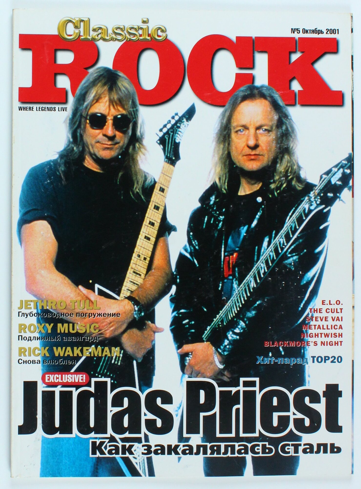 Букинистический журнал Classic Rock, выпуск 5/2001 год