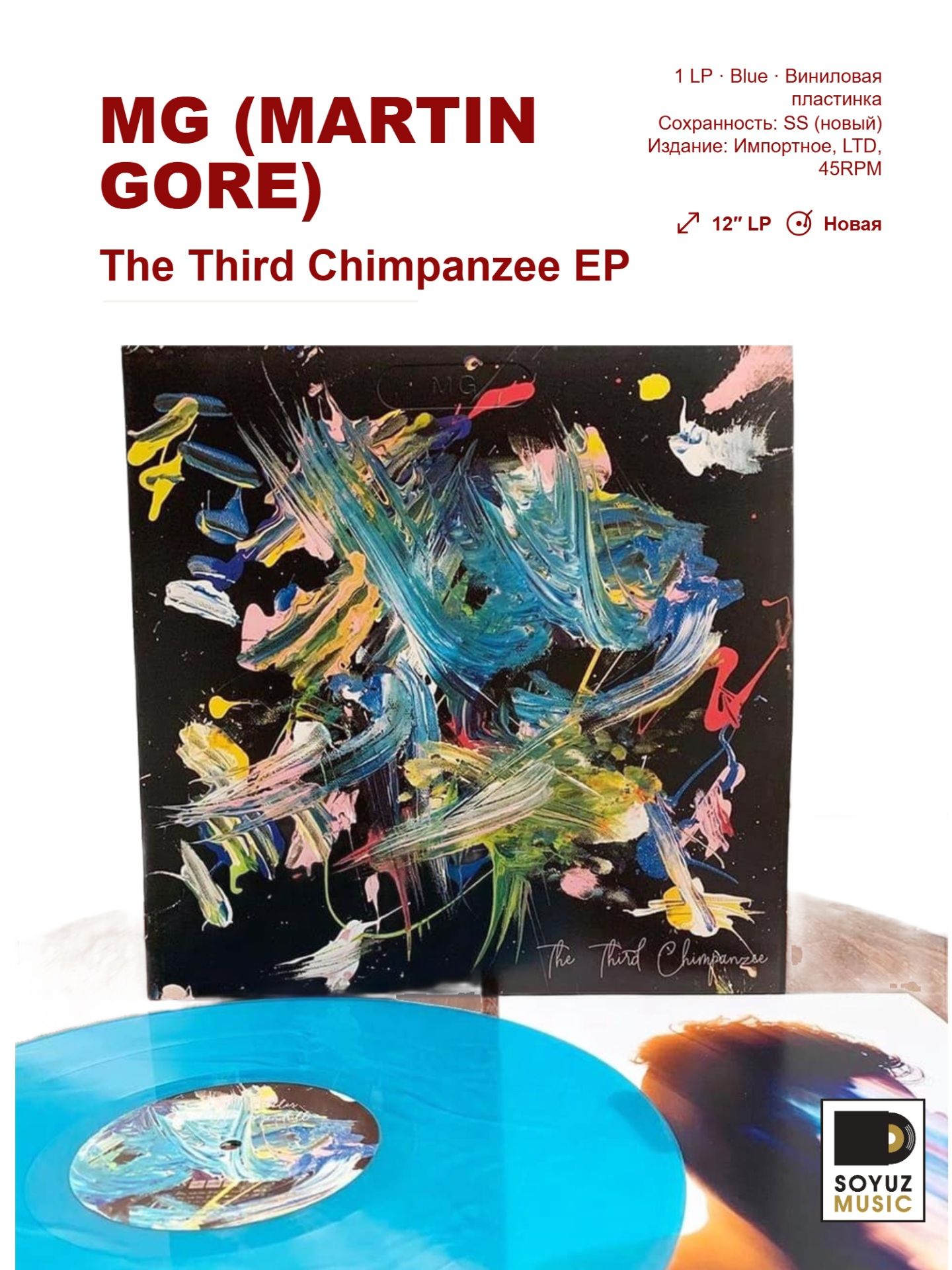 MG (Martin Gore/винил). The Third Chimpanzee EP (LP Blue/Винил/Limited Edition/Azure)