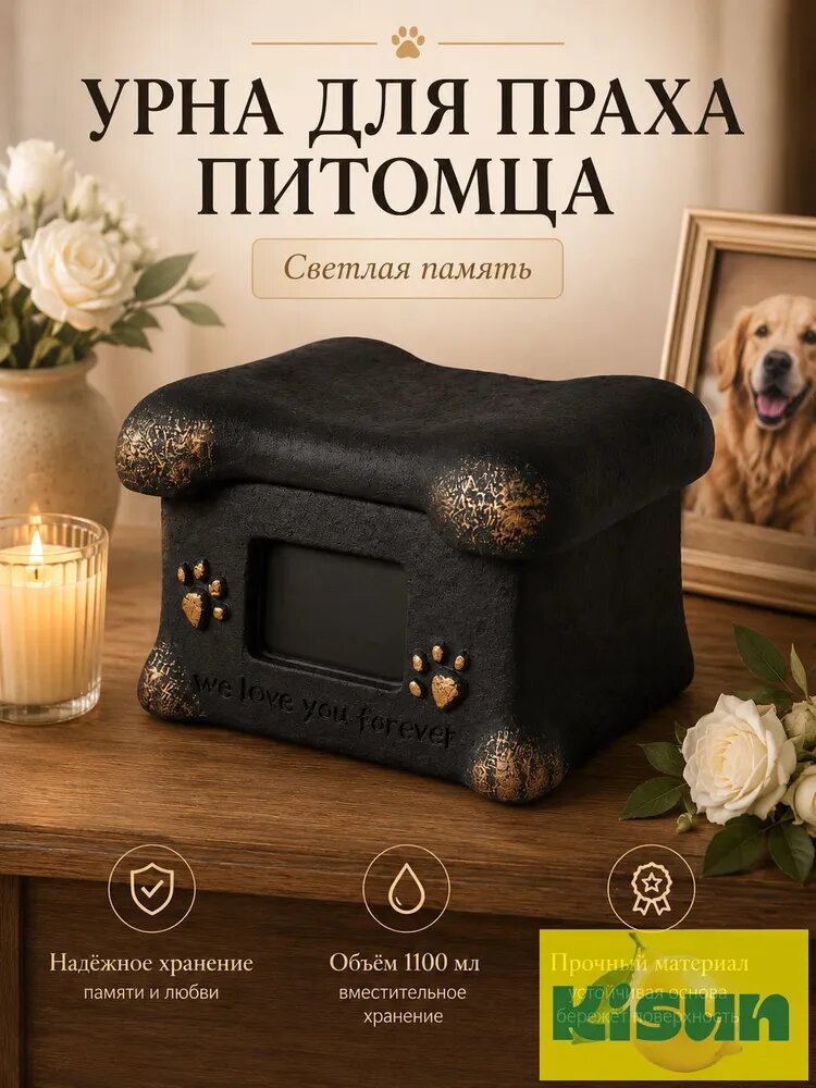 Коробка для пепла домашнего животного