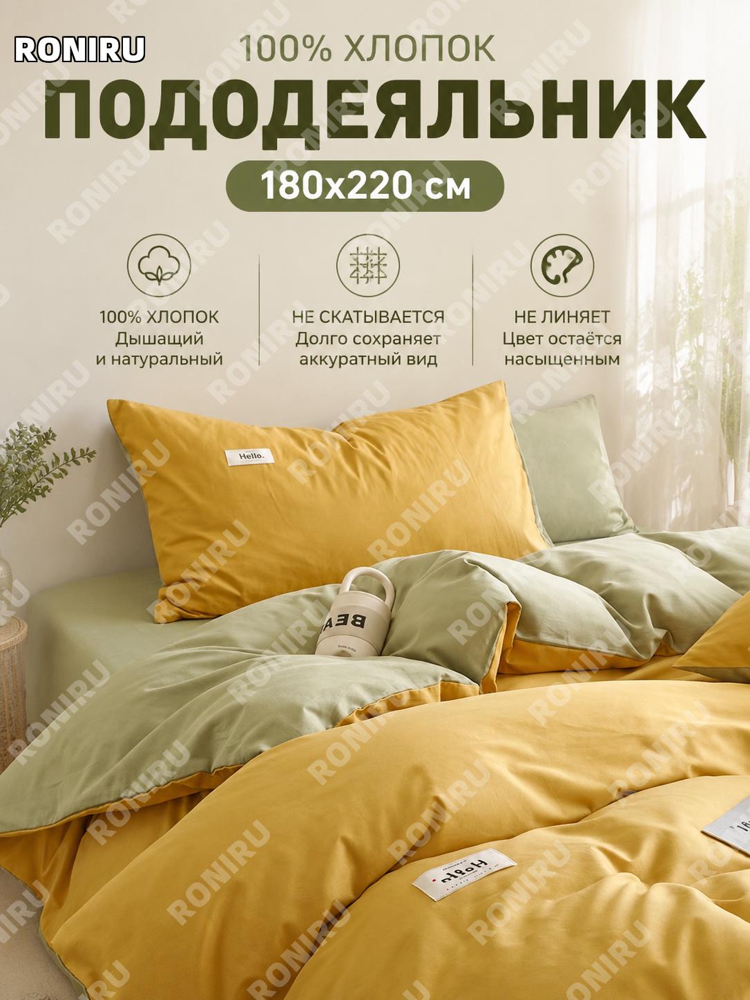 Пододеяльник 180×220 см одинарный 100% хлопок цвет абрикосовый и матча-зелёный, хлопковый чехол для одеяла для дома