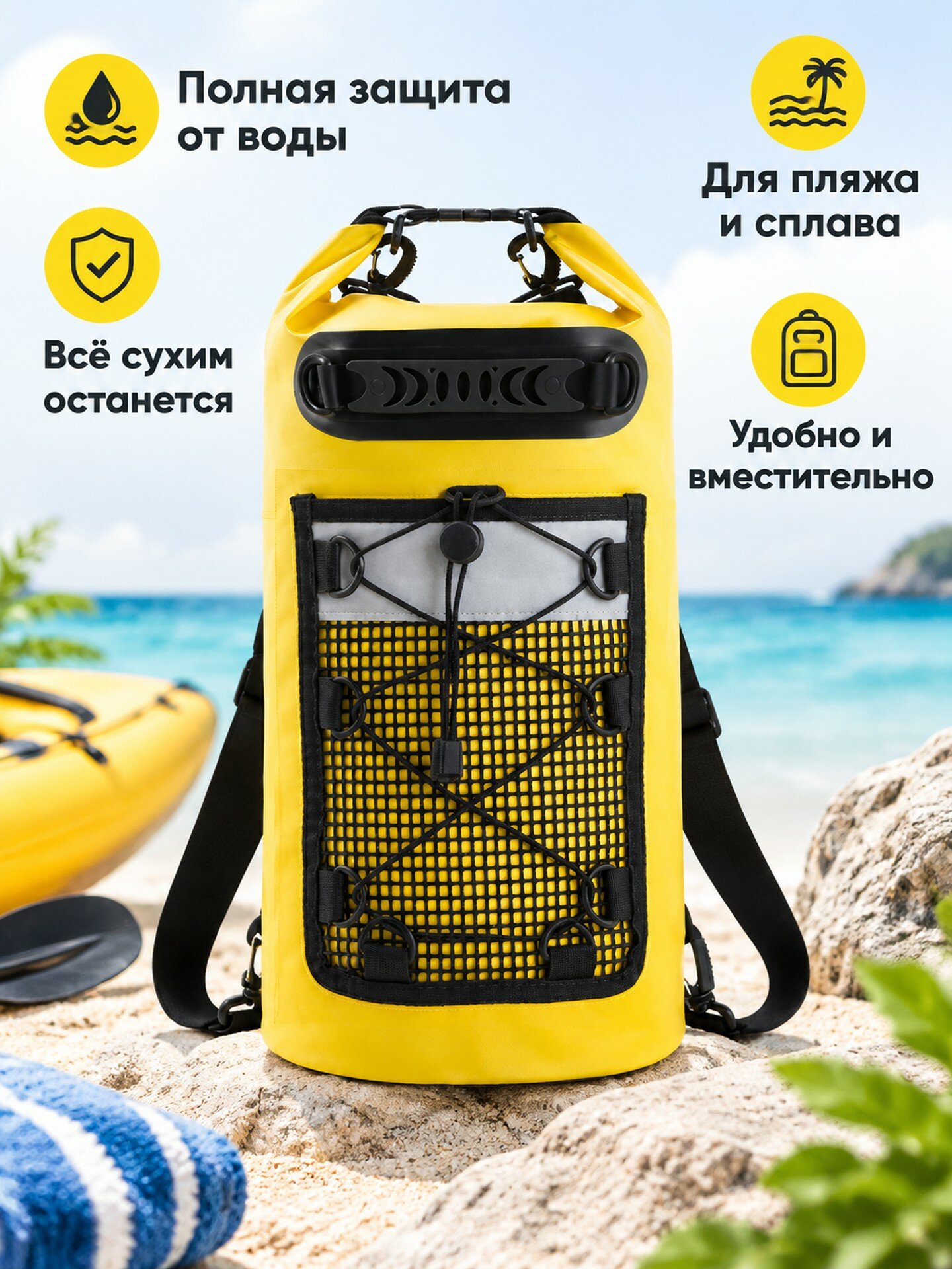 Пляжная сумка водонепроницаемая для бассейна и отдыха, вместительный сетчатый мешок для, желтый, 30л рюкзак