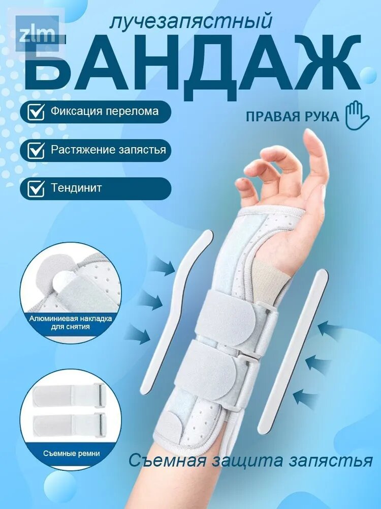 Защита запястья, размер: S-XL