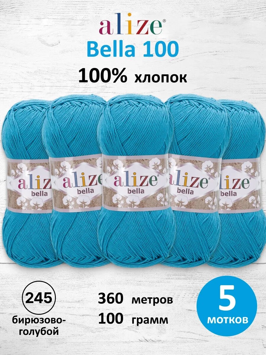 Пряжа для вязания Alize Bella, хлопок, цвет бирюзово-голубой, 100 г, 360 м, 5 мотков