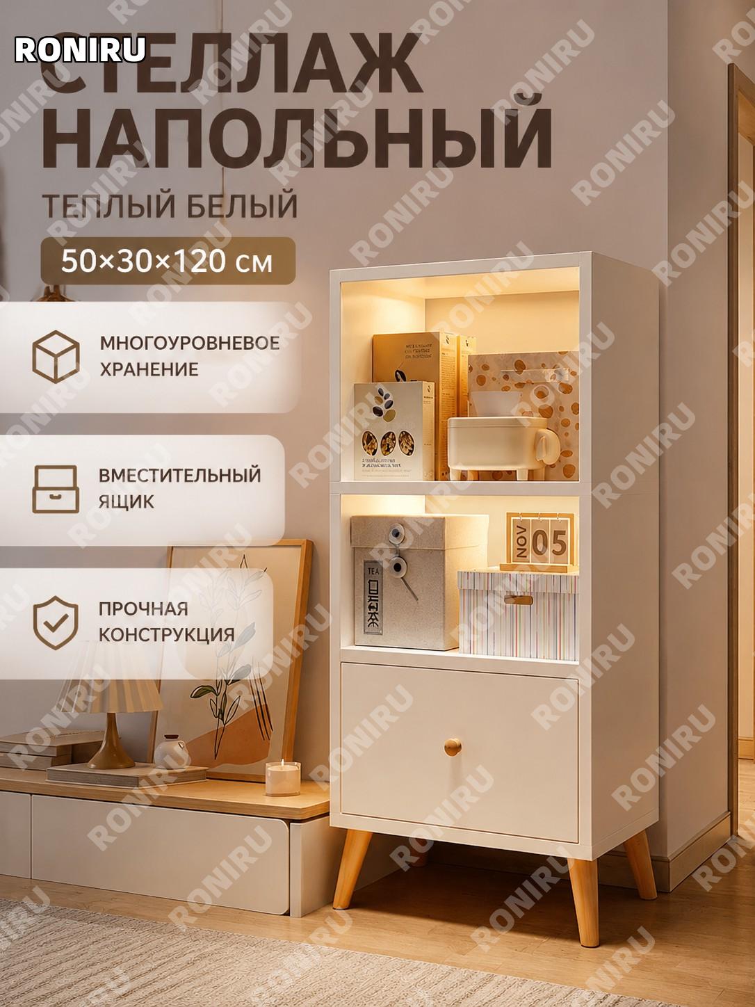 Стеллаж напольный у телевизора с ящиками 50×30×120 см, тёплый белый, многосекционное хранение для гостиной