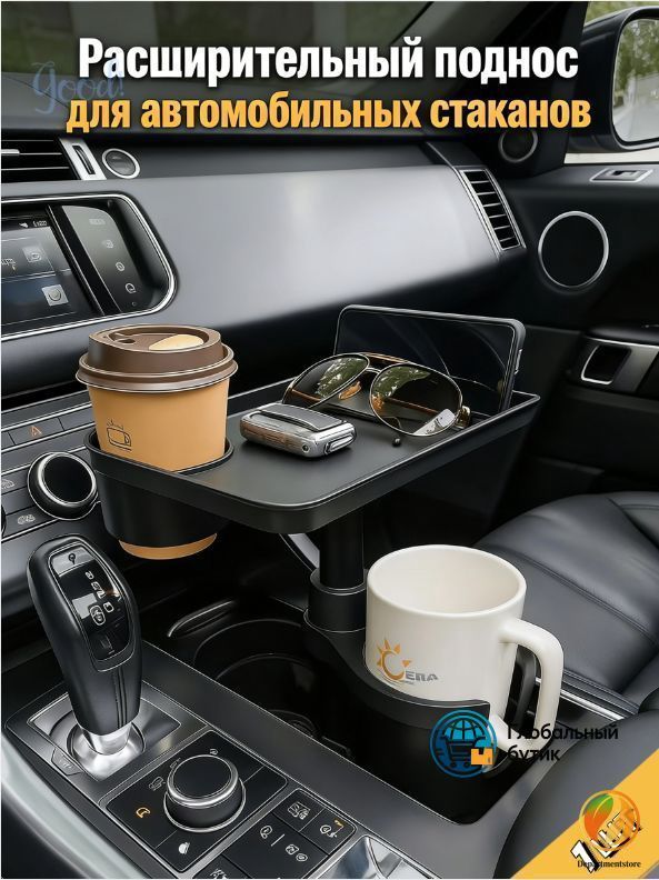 Универсальный автомобильный поднос-держатель для стакана воды, обеденный стол, черный.1